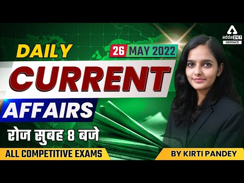 26 MAY 2022 Current Affairs | Daily Current Affairs For Defence Exam 2022 (AFCAT, CDS, NDA, CAPF)