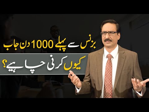 Why Should You Do 1000 Days Job Before Starting Business? | Javed Chaudhry | SX1K
