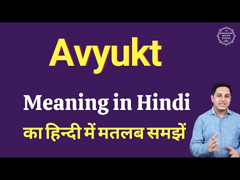 Avyukt meaning in Hindi | Avyukt ka matlab kya hota hai | Spoken English Class