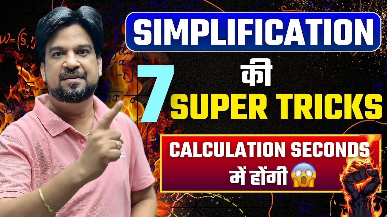 7 Super Tricks for Simplification | Speed Up Your Calculation 🔥| By Inspector Mohit Goyal Sir