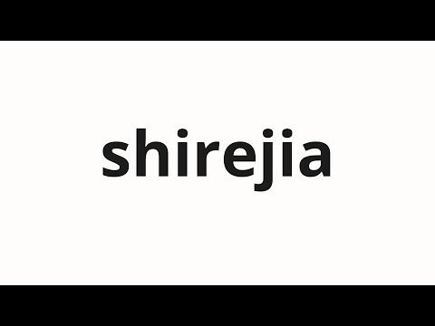 How to pronounce shirejia | シレジア (Silesia in Japanese)