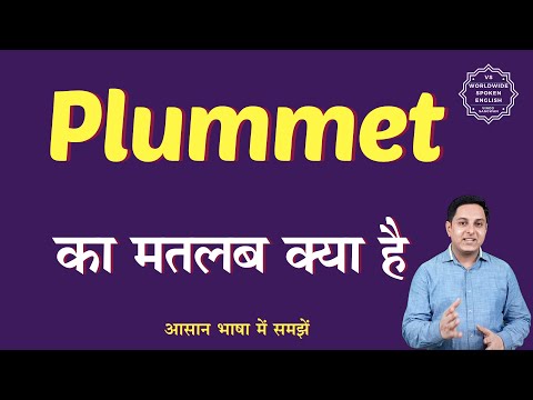 Plummet meaning in Hindi | Plummet ka matlab kya hota hai | English to hindi