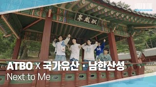 [정보/소식] [2024KOREAONSTAGE] 에이티비오 ATBO X 국가유산 • 남한산성 - 인스티즈(instiz) 연예 카테고리