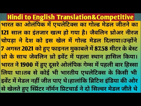 Hindi to English Translation/Story Translation/Translation from Newspaper/Translation Practice Set