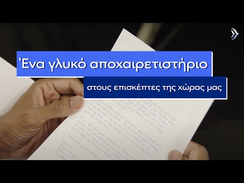 AEGEAN | From AEGEAN with Love