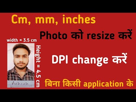 How to resize in cm,mm,inches || how to change DIP of image || Photo resize or DPI change Karo ||