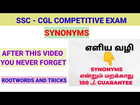 SYNONYMS / SSC - CGL / HOW TO REMEMBER MEANINGS IN TAMIL & NEVER FORGET / ROOTWORDS & TRICKS