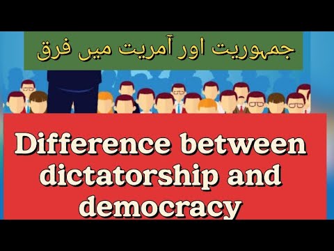 Difference between dictatorship and democracy | جمہوریت اور آمریت میں فرق