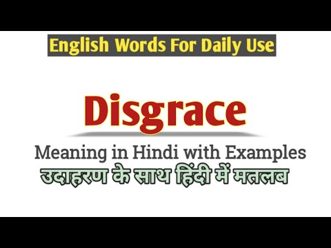 Disgrace meaning in Hindi | Disgrace ka matlab Hindi mein | Disgrace meaning | English Vocabulary