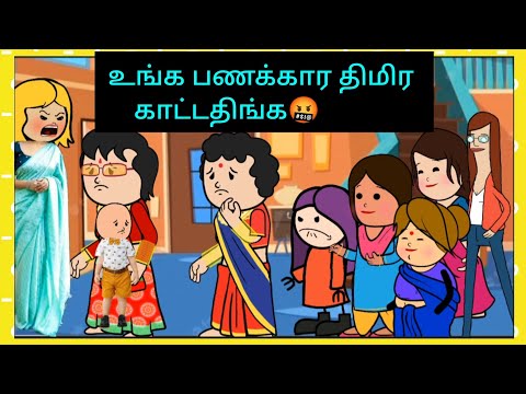 🤬என்னுடைய அம்மா வா தப்பா பேச உங்களுக்கு என்ன தகுதி இருக்கு #cartooncracks