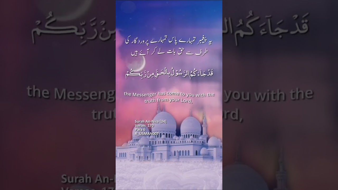 Surah An Nisa 4 سورۃ النساء Verse Ayat 170 آیت Para5 پارہ
