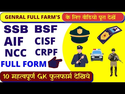 full form of BSF CISF CDS AIF | FULL FORM QUESTION FOR EXAMNATIPN | FULL FORM | FULL FORM IN ENGLISH