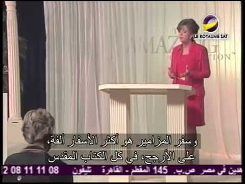 The Amazing Collection Psalms Arabic Subtitles