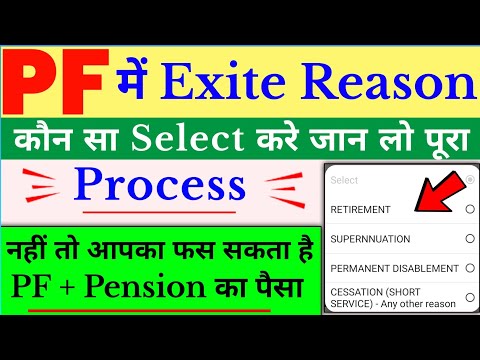 PF Exit Reason: How to Update PF Exit Date,How to Update PF Exit Reason, PF Exit Reason Full details