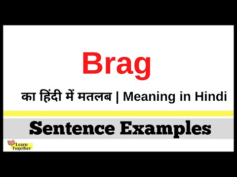 Brag Meaning in Hindi | Brag kya hota hai | Brag ka hindi me matlab Video