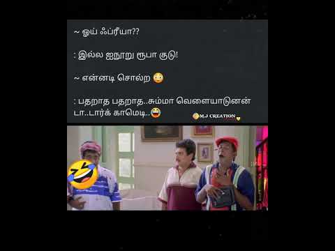 Tamil Comedy???? memes#tamil #comedy #memes #funny #funnyvideo #shorts #lovetoday #crush #darkcomedy