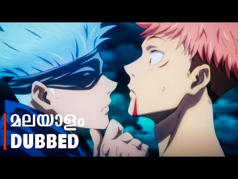 Jujutsu Kaisen Malayalam Dub | Gojo vs Sukuna | Anime