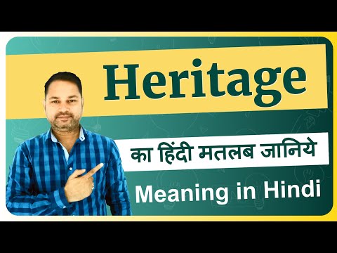 Heritage meaning in Hindi | Heritage ka matlab kya hota hai | Heritage meaning explained and arth