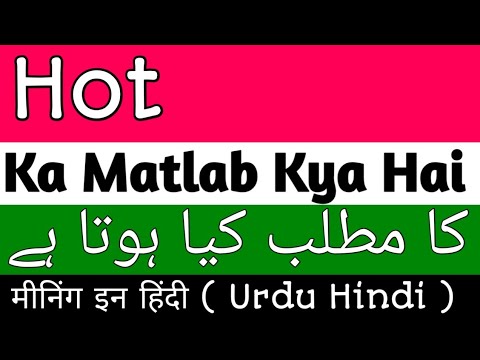Hot Meaning In Urdu | Hot Meaning In Hindi | Hot Ka Matlab Kya Hai | Hot Ka Meaning Kya Hai