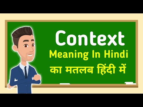 Context meaning in hindi || Context का मतलब हिंदी में