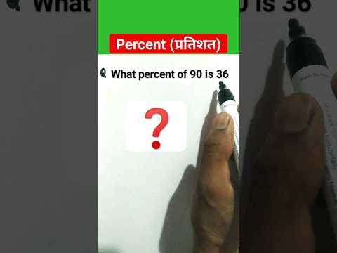 Percent (प्रतिशत) || What percent of 90 is 36❓ || #percentshort #shortfeed