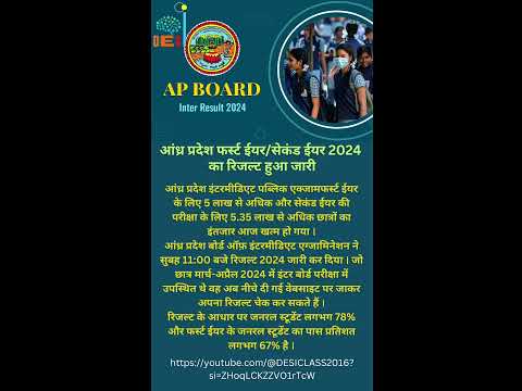 AP Inter Result Link 2024 | #apinterresultslink #apinterlatestnews