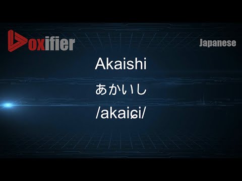 How to Pronounce Akaishi (あかいし) in Japanese - Voxifier.com