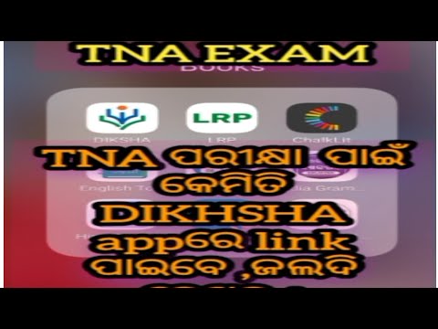 How to get TNA link in Diksha app for Exam/#tnaexam/#tnaallteachersexam/#tnaodisha