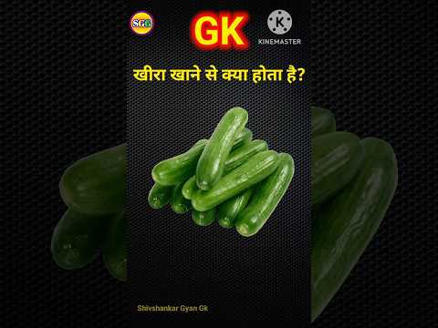 खीरा खाने से क्या होता है । Question /GK Quiz//KB World Gk// #kbworldgk #quiz #knowledge