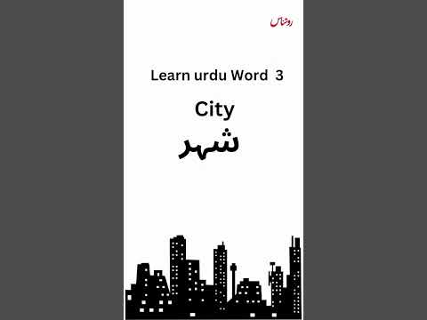 city in Urdu shehar #urdu #class #learning #urdulearn #learnurduonlineclass #learnlanguagesfree