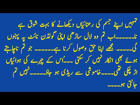 Bold Romantic Novil جانم |Most Roantic Novel Complet Short Novel|Bold Urdu Novel|#boldromanticnovel