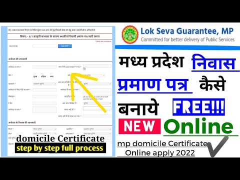 mp Domicile Certificate Online apply, मध्य प्रदेश मूल निवास प्रमाण पत्र कैसे बनाये 2022