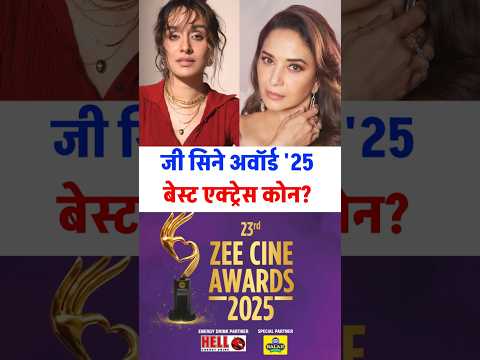 Zee Cine Awards: Kise mila Best Actress Award? #zeecineawards2025 #shraddhakapoor #madhuridixit