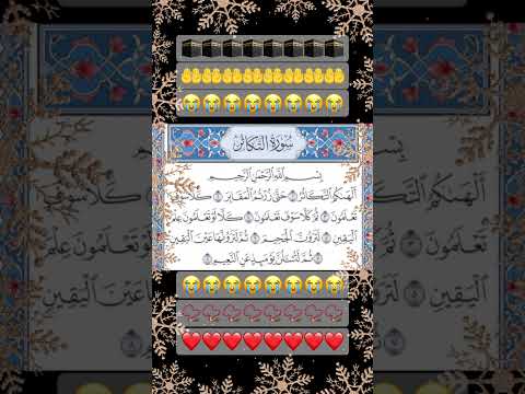 Surah Al Takasur.(Like ,Subscribe And Share)