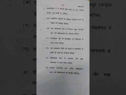 M.A EDUCATION/ IGNOU / JUNE SESSION/ MES016 / HINDI VERSION/ QUESTION PAPER #ignou #maedu #ma #slm
