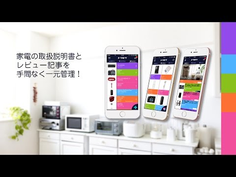 トリセツ - 家電の取扱説明書と レビュー記事を 手間なく一元管理 -
