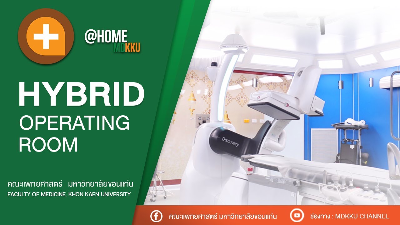 คณะแพทยศาสตร์ ม.ขอนแก่น - MD KKU
