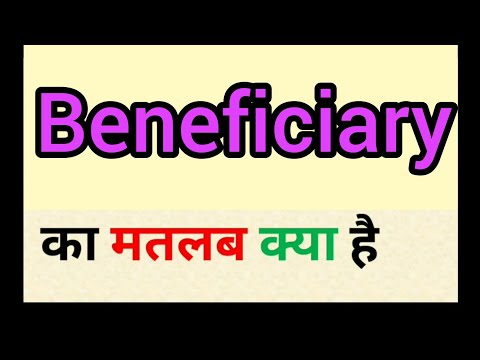 Beneficiary meaning in hindi || beneficiary ka matlab kya hota hai || word meaning english to hindi
