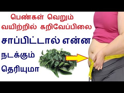 Effect of eating curry leaf in empty stomach for Health benefits | Tamil health tips