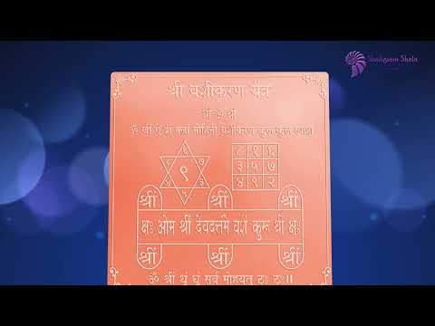 Shree Vashikaran Yantra Copper 3x3