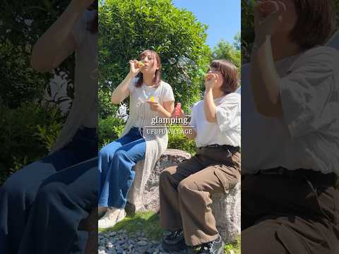 伊豆の大自然に囲まれた温泉グランピングで夏の思い出 作りませんか?🌻✨この夏だけの思い出は UFUFU VILLAGEで🌿 #ufufuvillage #グランピング #shorts #夏休み