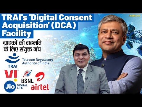 TRAI's 'Digital Consent Acquisition' Facility For Customers Consent | UPSC | SSB Interview