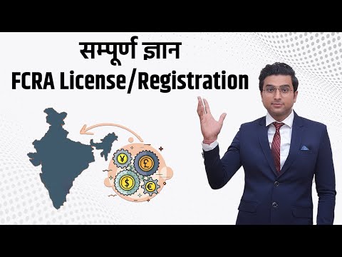 FCRA License/Registration का Process जाने I Step by Step I NGO I Deepak Baisla