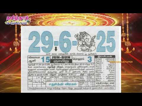 Panchangam, 29 June 2025 - Tamil Calendar #tamilnaduepaper #panchangam #tamilpanchangam