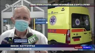 Θεσσαλία Γεγονότα | Θεσσαλία Τηλεόραση - thessaliatv.gr