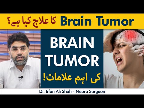 Brain Tumor Ka Ilaj | What Is Brain Tumors? | Tumor Kya Hota Hai?
