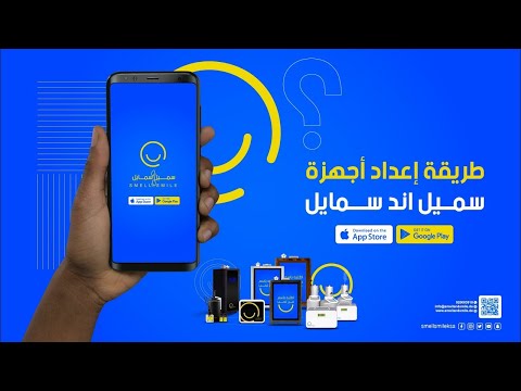 How to configure Smell and Smile devices - English