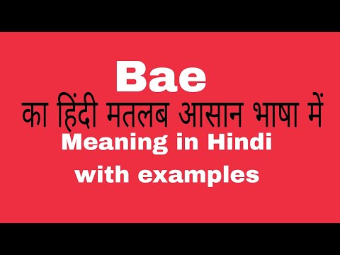 Bae meaning in Hindi//Bae meaning का क्या अर्थ या मतलब होता है