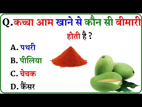 क्या आप जानते है इन सवालों के जवाब || Quiz || knowledge ||