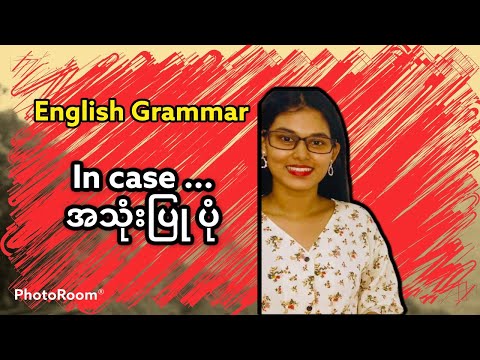 In case ( English Grammar)